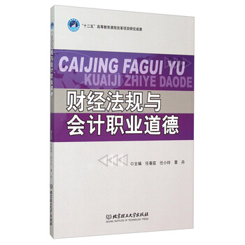 财经法规与会计职业道德