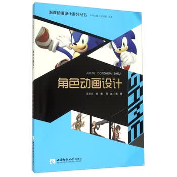 角色动画设计