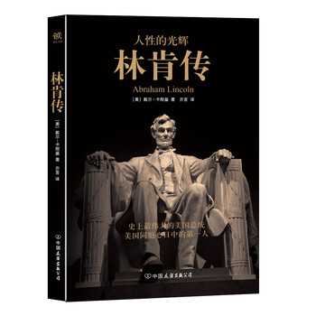 林肯传（平装）