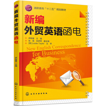 新编外贸英语函电