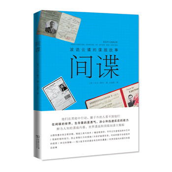 间谍-情报活动-世界-通俗读物