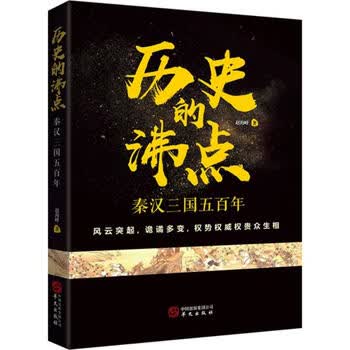 历史的沸点