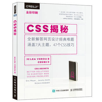 CSS揭秘 [希]韦鲁(Lea Verou) 9787115416940 人民邮电出版社