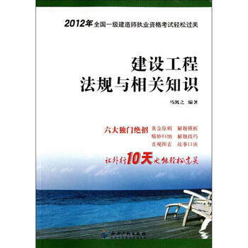 建设工程法规与相关知识