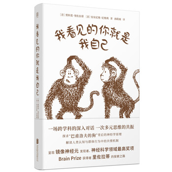 {正版新书}我看见的你就是我自己9787559620361