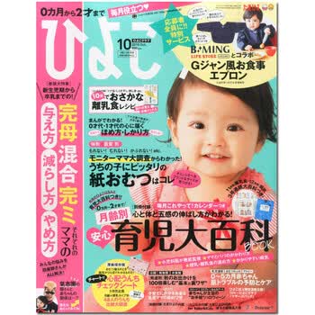 【包邮】【订阅】ひよこクラブ 日本 日文 儿童育儿杂志 12期原版期刊