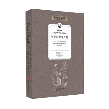 学生眼中的肖邦