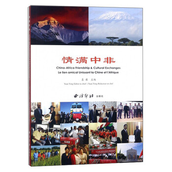 情满中非