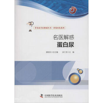 名医解惑蛋白尿