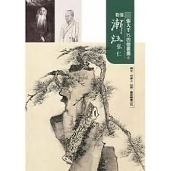 张大千vs.四僧书画1看懂渐江张大千vs.四僧书画1看懂渐江 台版原版 何恭上 艺术图书