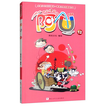 校园爆笑王：阿U（12 升级版）