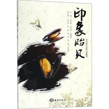 印象贻贝