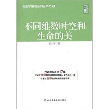 不同维数时空和生命的美