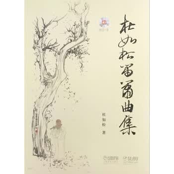 杜如松笛箫曲集 (附CD一张)