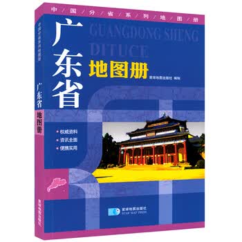 广东省地图册  高速国乡镇村县级地图标注 旅游景点标注