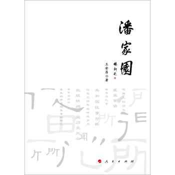 潘家园