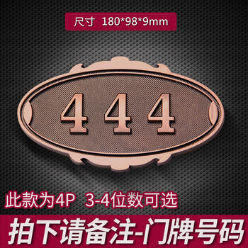 家用门牌号金属号码牌 可定制锌合金材质数字可更换古铜色金色多种（量大联系客服享受团购） 仿金属款门牌4P（联系客服内容）