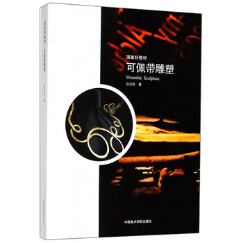 可佩带雕塑/国美好教材