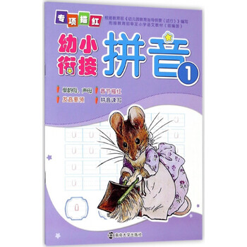 拼音(1)/幼小衔接专项描红