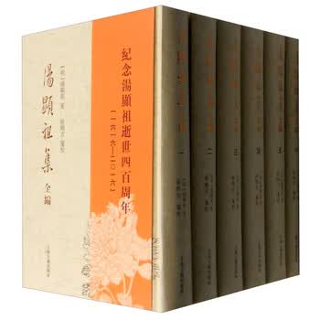 汤显祖集全编（套装1-6册）