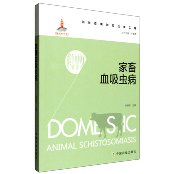 家畜血吸虫病