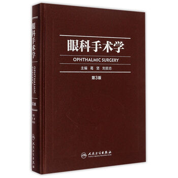 眼科手术学(第3版)(精)