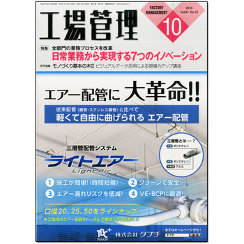 【包邮】【订阅】工場管理 日本 商业杂志 12期
