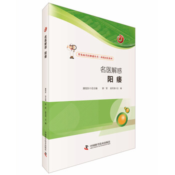 名医解惑 阳痿