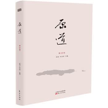 原道（第28辑）
