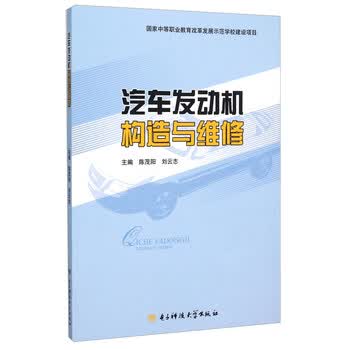 汽车发动机构造与维修