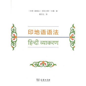 印地语语法