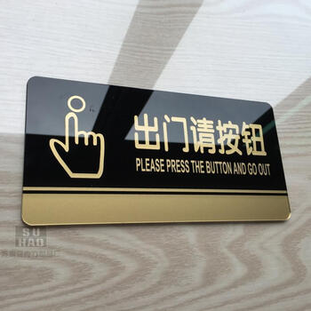 亚克力门牌墙贴告示指示牌小心碰头提示牌空调开放标识牌办公室门牌贴 出门请按钮