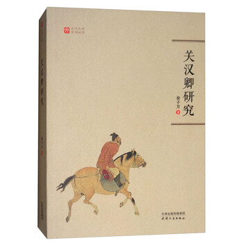 关汉卿研究