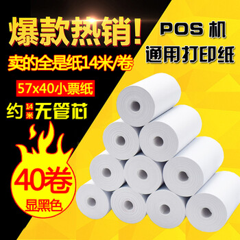 pos打印纸 pos纸 外卖小票纸 POS消费纸 收银纸 小票机打印纸 银联小票纸 热敏纸  57宽x40直径 银联机用40卷(无芯显黑字) ...