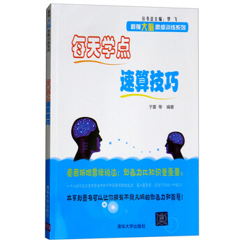 每天学点速算技巧