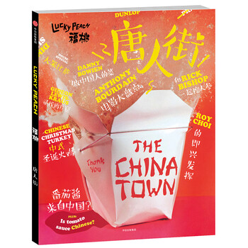 福桃04 唐人街  中信出版社