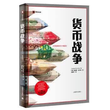 译文纪实·货币战争