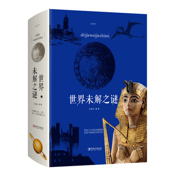  世界未解之谜9787548059905江西美术