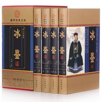 冰鉴 曾国藩全集正版全4册插盒版曾国藩家书家训人生哲学绝学冰鉴挺经处世绝学人物传记