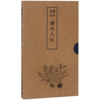 艺林记事扬州八怪