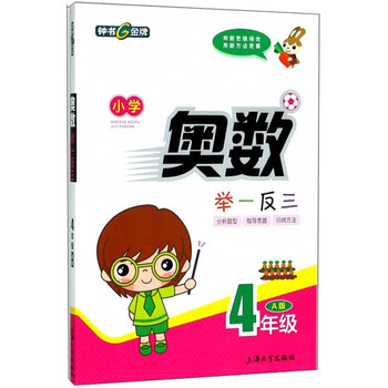 小学奥数举一反三（四年级 A版）