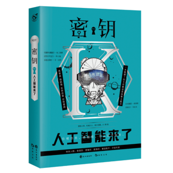 密钥01.人工智能来了 抖音推荐