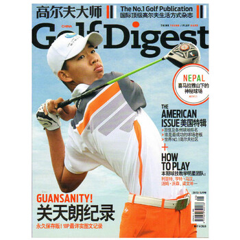 【包邮】【订阅】Golf Digest 高爾夫文摘 中國臺灣 生活杂志 10期原版