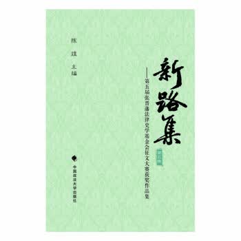 正版 新路集9787562064930