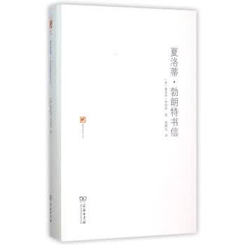 夏洛蒂·勃朗特书信(精)/涵芬书坊