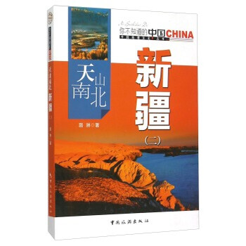 天山南北新疆(二)
