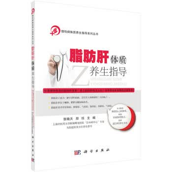 脂肪肝体质养生指导
