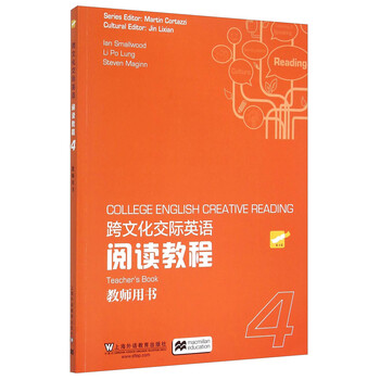 跨文化交际英语阅读教程4（教师用书）