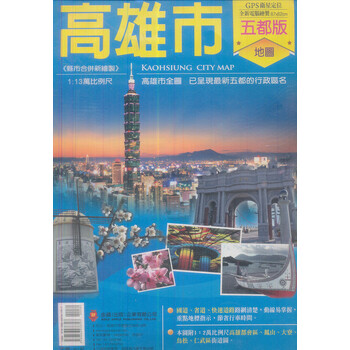 高雄市地圖（五都版）