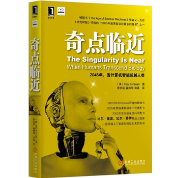 奇点临近 人工智能书籍
